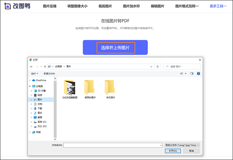BMP图片怎么转PDF?推荐BMP转PDF的简单方法-改图鸭