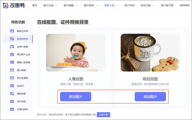 怎么抠图换背景?一招教你快速搞定抠图换背景-改图鸭