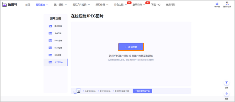 jpeg图像压缩在线工具有哪些？图片压缩方法赶紧码住-改图鸭