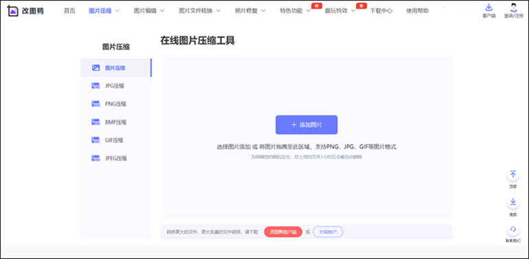 怎么压缩图片到500KB以下？分享在线图片压缩技巧-改图鸭